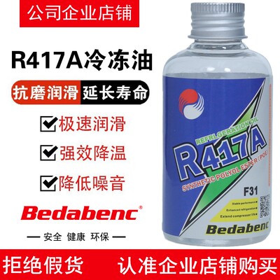 Bedabenc空调R417A冷冻油船舶