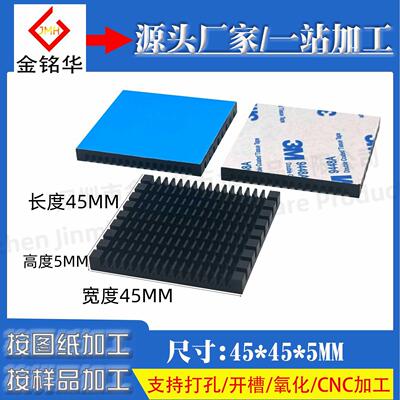 铝型材开槽散热片45*45*5MNM