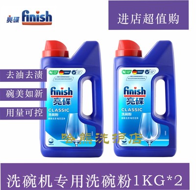 finish洗碗粉亮碟洗涤剂