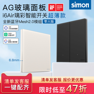 西蒙智能开关i6air璃彩已接入米家APP蓝牙Mesh2.0钢化玻璃面板