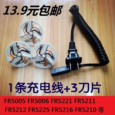 FR5006 5208 5216 5215 FR5222毛球修剪器电线剃毛器通用充电线器
