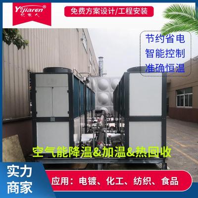 空气能高温机组酸液槽热泵制冷制热双系统工业水池加热降温设备