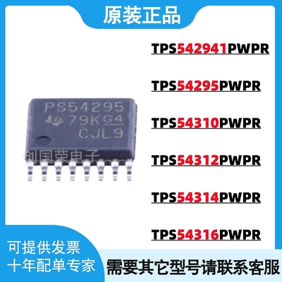 TPS54295PWPR TPS54295/54310/54312/54314/54316 PWP 电源IC芯片