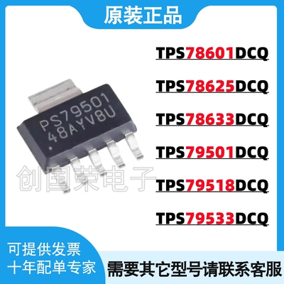 TPS79501DCQR 79518/79533/78601/78625/78633 DCQT DCQ SOT-223