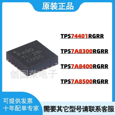 原装 TPS74401RGRR TPS7A8300/8400/8500 RGRT VQFN-20 稳压芯片