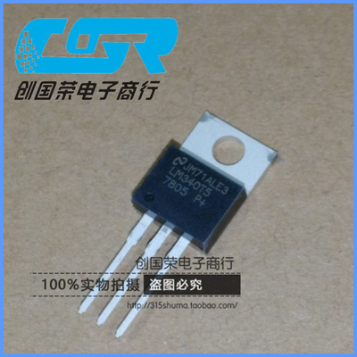 全新 LM340T5 线性稳压器 TO-220 LM340-5 现货