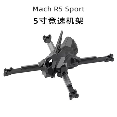 iFlight翼飞 Mach R5 Sport 竞速花飞 航模 FPV穿越机5寸碳纤机架