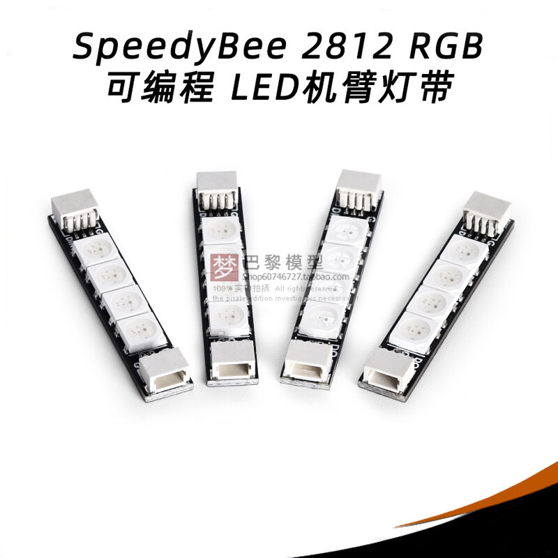 SpeedyBee 2812 RGB可编程LED机臂灯带灯条FPV穿越机无人机配件