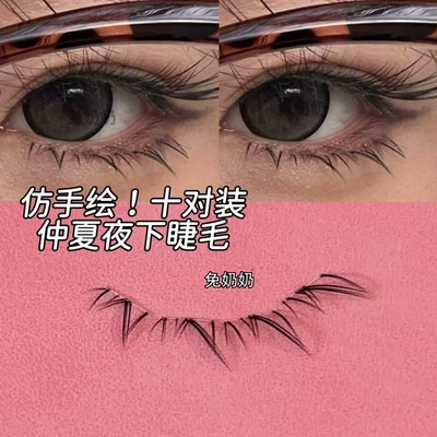 仿手绘的！模仿本身睫毛走势的仲夏夜下睫毛10排大容量日常兔T48