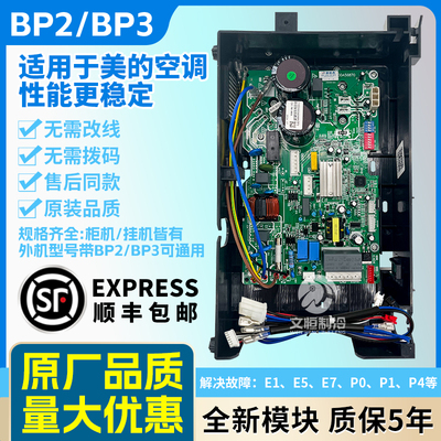 美的变频空调外机主板-原装品质