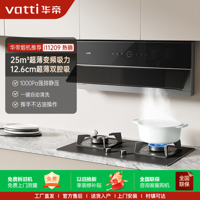 Vatti/华帝 CXW-200-i11209白色抽油烟机变频吸力侧吸官方旗舰店