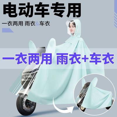 九号m395cmax电动车雨衣一体两用车衣9号电瓶车m3防雨配max件95c