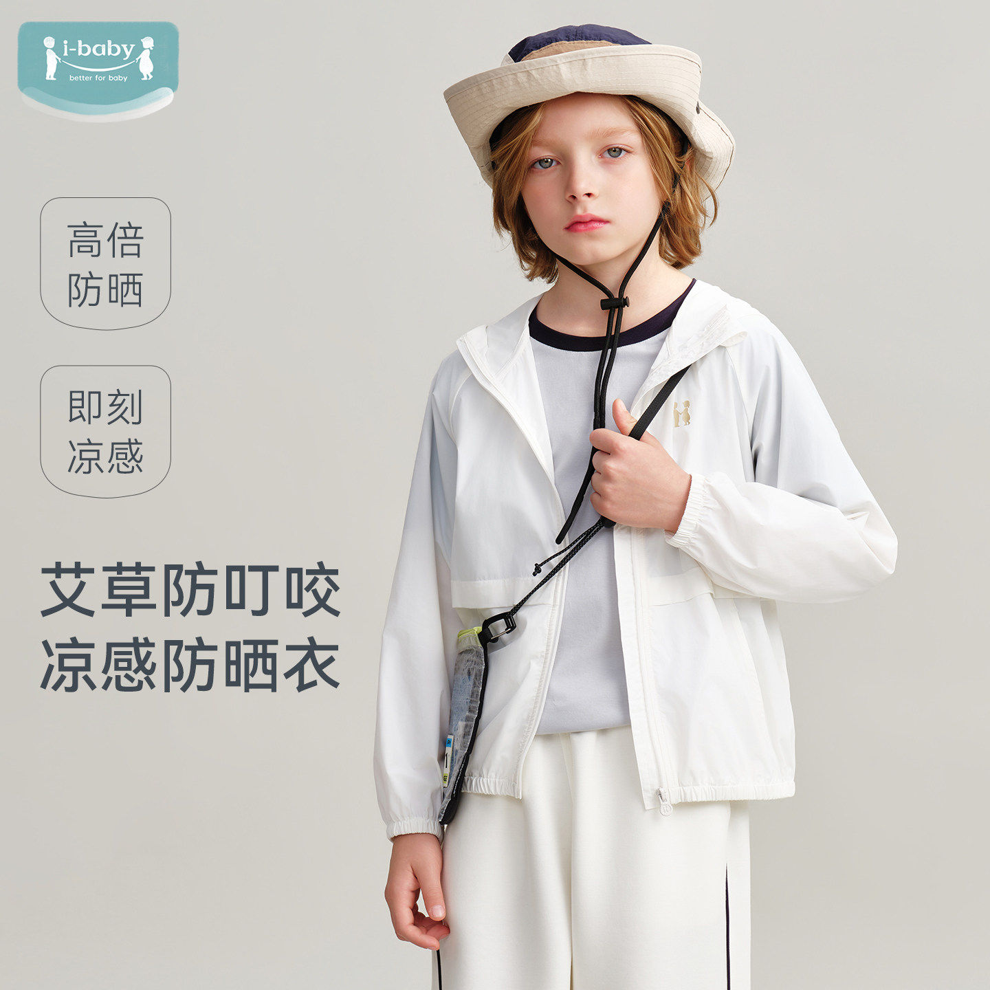 ibaby凉感透气防叮咬儿童防晒衣皮肤衣夏薄款宝宝防紫外线外套