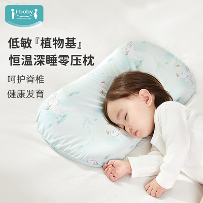 ibaby×outlast太空舱恒温深睡儿童零压枕