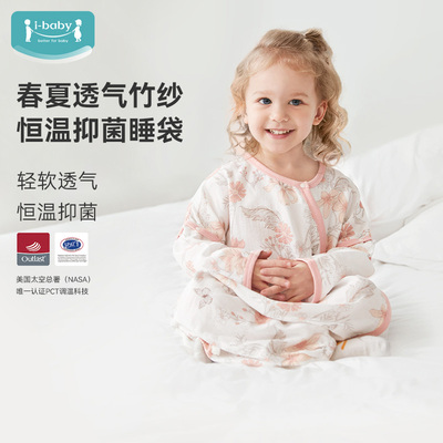 ibaby/英伦宝贝婴儿恒温睡袋薄款夏季宝宝竹棉纱布儿童睡袋防踢被