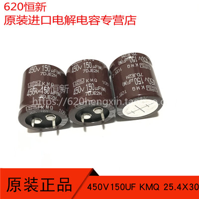 电容器日本黑金刚KMQ450V150UF