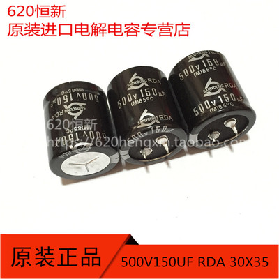 电容器韩国三莹RDA500V150UF