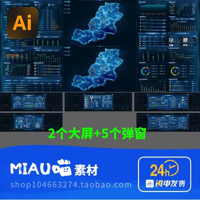 Ai格式矢量城市数字孪生可视化宽屏+弹窗人口人才分析3840X1080