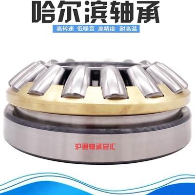 哈尔滨总厂推力滚子轴承 29334 29336 29338 29340 29344 EM M