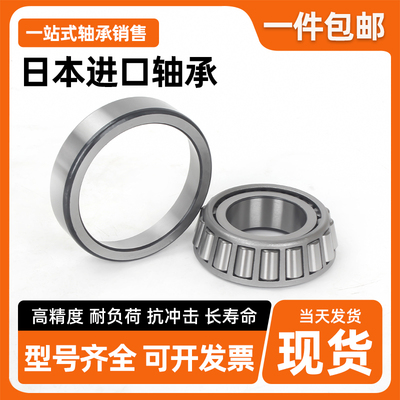 进口日本圆锥滚子轴承33004 33005 33006 33007 33008 33009 J