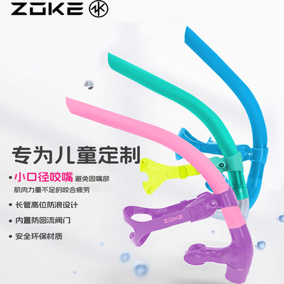 洲克儿童专业呼吸管时尚多色