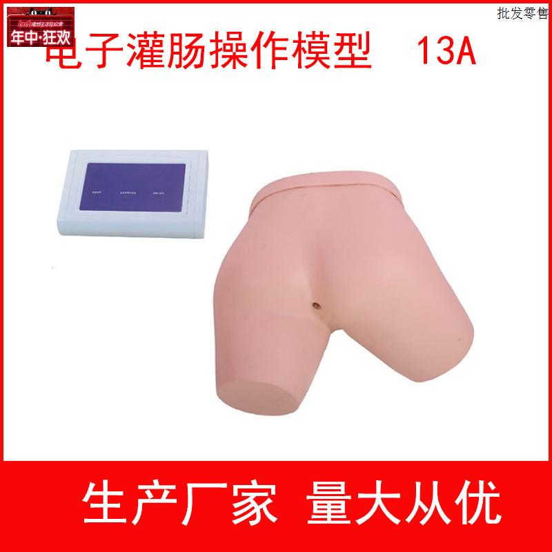 电子灌肠操作模型电子监p测系统灌肠练习操作模型护士实习模型