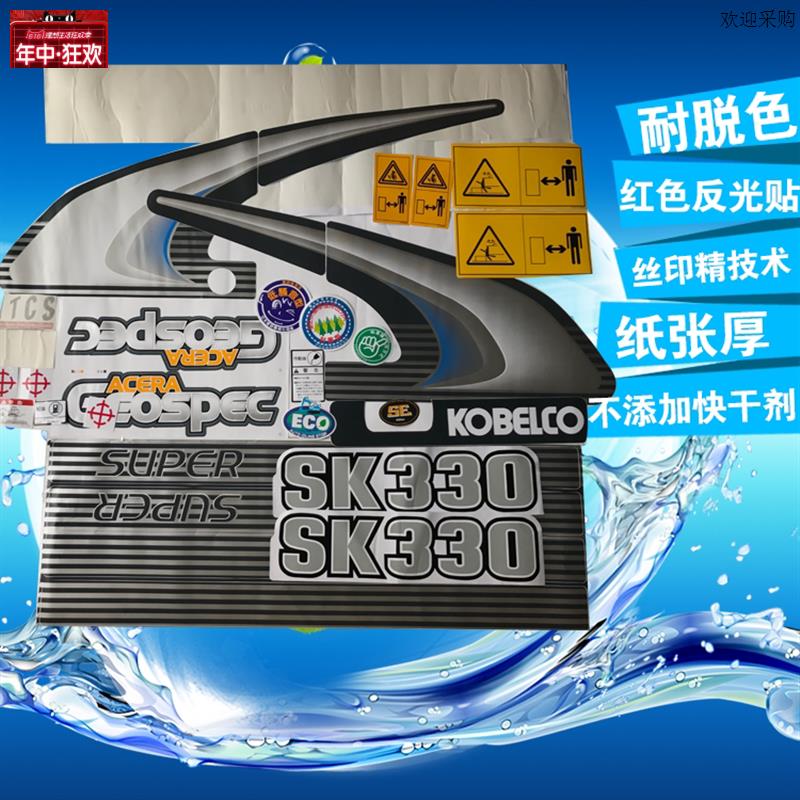 挖土机配件神钢车标贴纸SK75/200/210/260/330/350.超8怪手全车贴