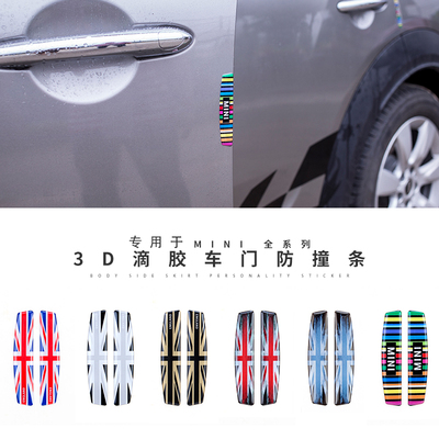 mini宝马米字旗车门cooper防撞条