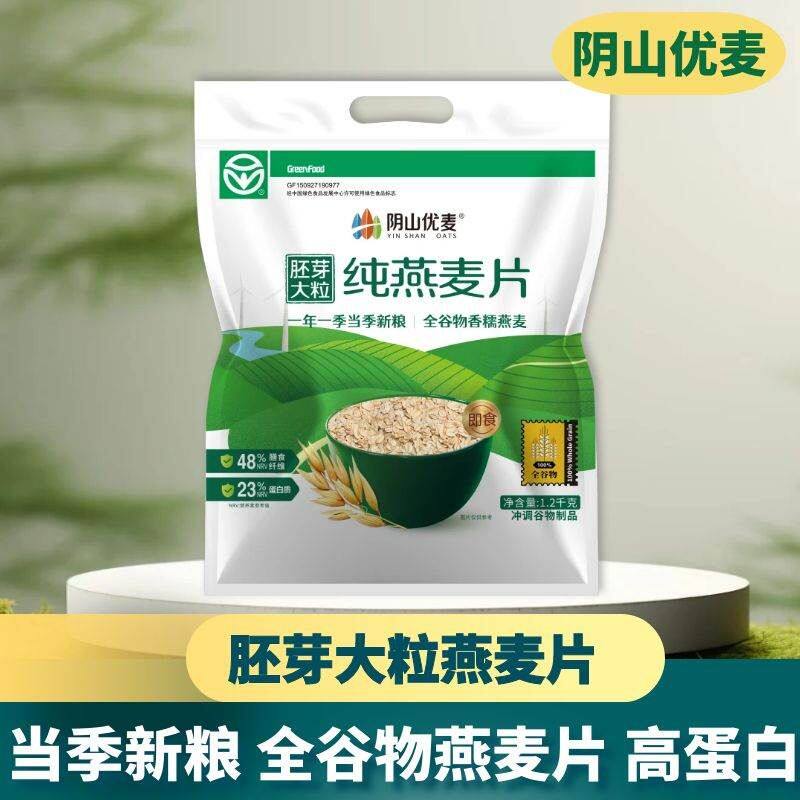 阴山优麦胚芽大粒纯燕麦片1200克免煮冲泡即食原味全麦营养早餐