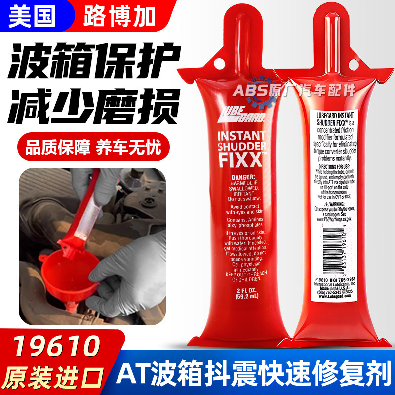 路博加Lubegard AT自动变速箱顿挫修复波箱抗磨剂打滑防抖保护剂