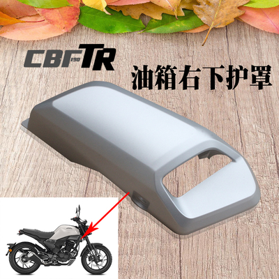 新大洲本田左右油箱护罩外壳原厂