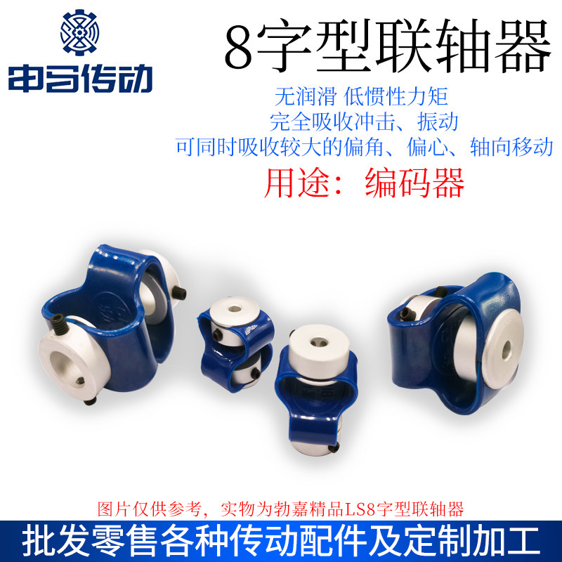 勃嘉精密8字型联轴器编码器无润滑低惯性力矩吸收冲击GND8连接器