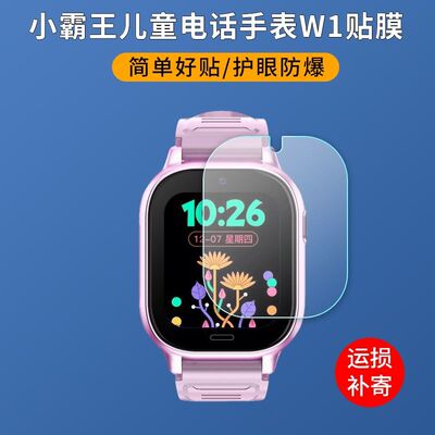 适用于小霸王W1智能儿童电话手表贴膜1.69英寸手表保护膜W1屏幕高清防爆刮护眼蓝光防指纹非钢化膜软膜