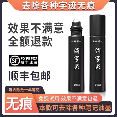 修正液消字灵涂改带去除错字迹神器签字水性碳素圆珠复印中性钢笔