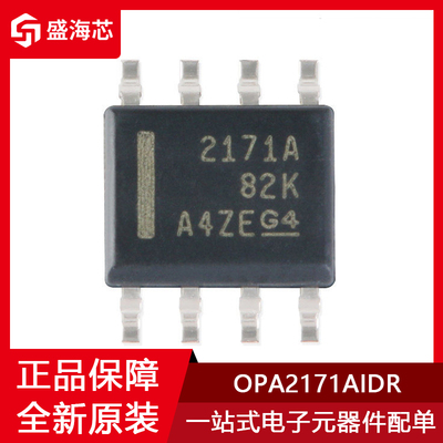 全新OPA2171AIDRV 贴片SOIC-8 丝印2171A 运算放大器芯片
