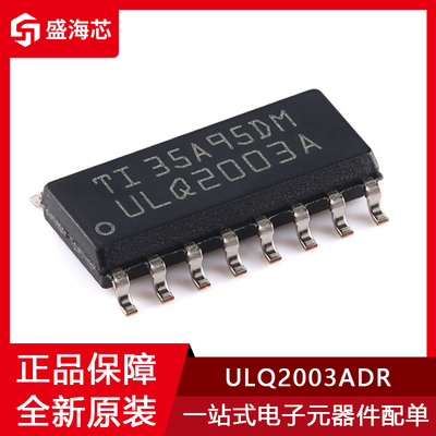 ULQ2003ADR达林顿驱动器芯片