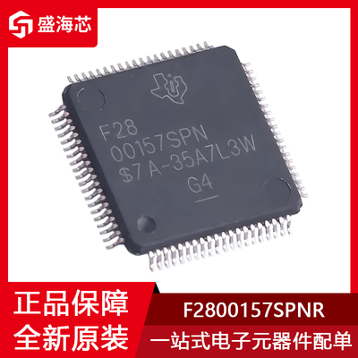 F2800157SPNR 封装LQFP-80 单片机 实时微控制器 全新原装