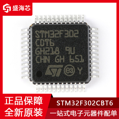 全新STM32F302CBT6 贴片LQFP-48 ARM Cortex-M4 32位微控制器MCU