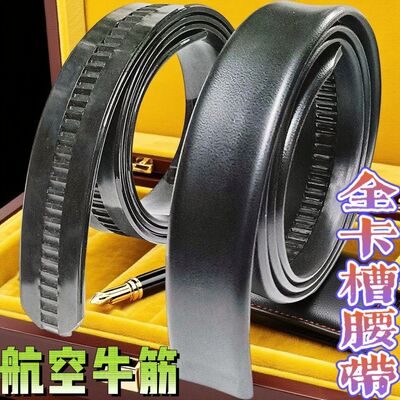 航空全卡槽百搭男士加长自动扣