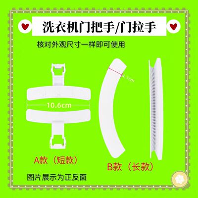 适用于TCL洗衣机门把手