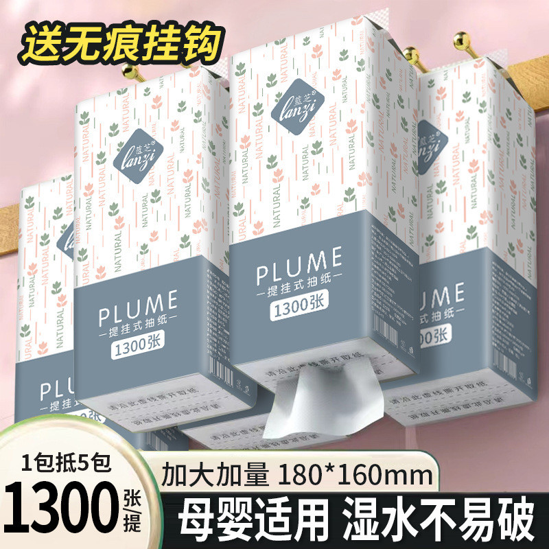 蓝芝大包悬挂式抽纸巾挂壁底部抽取式卫生纸平板厕纸家用擦手纸巾
