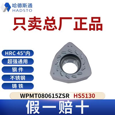 哈德斯通WPMT080615ZSR HS5130钢件不锈钢铸铁通用正品假一赔十