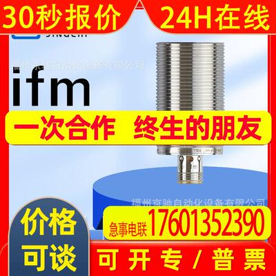 IIS282 IIS283 IIS284 IIS285  德国IFM易福门 询价