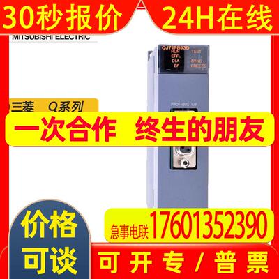 QJ71PB93D全新PLC输入模块 /Q系列模块 原装