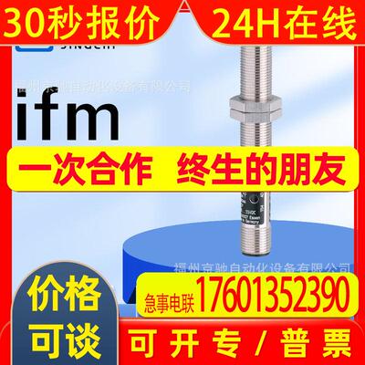 IF5763 IF5764 IF5765 IF5766  德国IFM易福门 询价