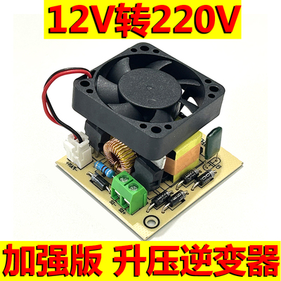 12V转220V升压逆变器大功率150W户外照明手机充电器直流升压模块