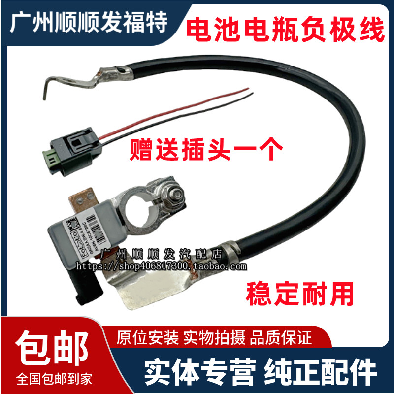 适用福特新福克斯福睿斯翼虎锐际电池电瓶负极线连接搭铁线传感器