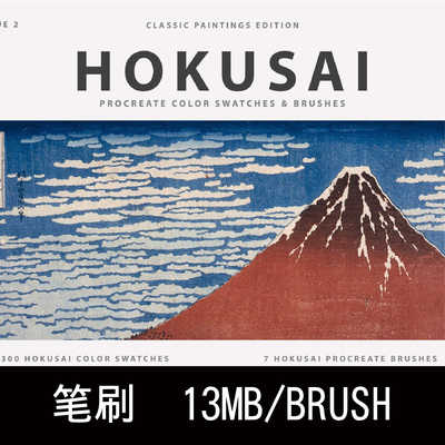 Hokusai浮世绘木板水印iPad效果图手绘插画Procreate笔刷插件素材
