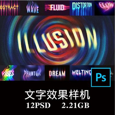 12款潮流个性复古扭曲融化LOGO标题字体设计样机PS贴图模板素材