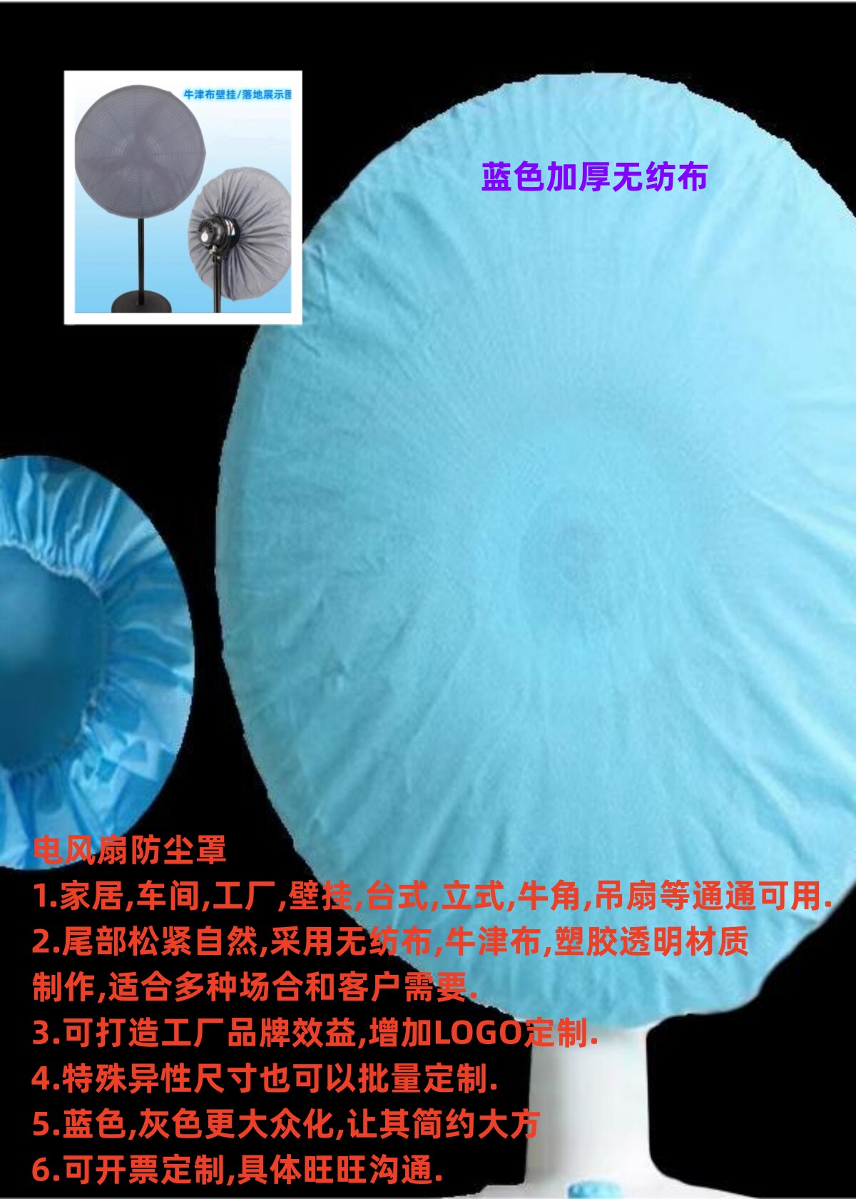 一次性家居风扇防尘罩壁挂台式工业落地扇防小孩防护套LOGO印通用